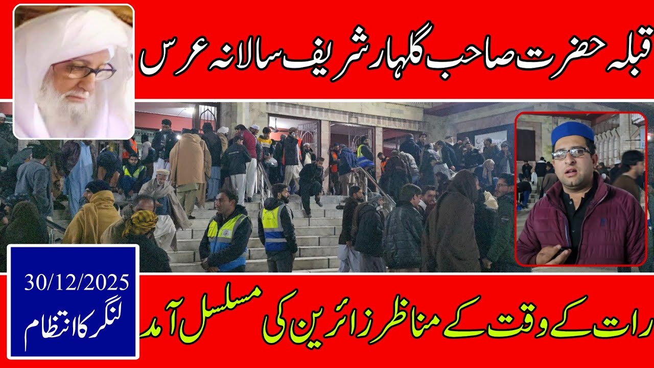 Gulhar Sharif Kotli Urs Mubarak Qibla Hazrat Sahib Night Scenes |Pir ...
