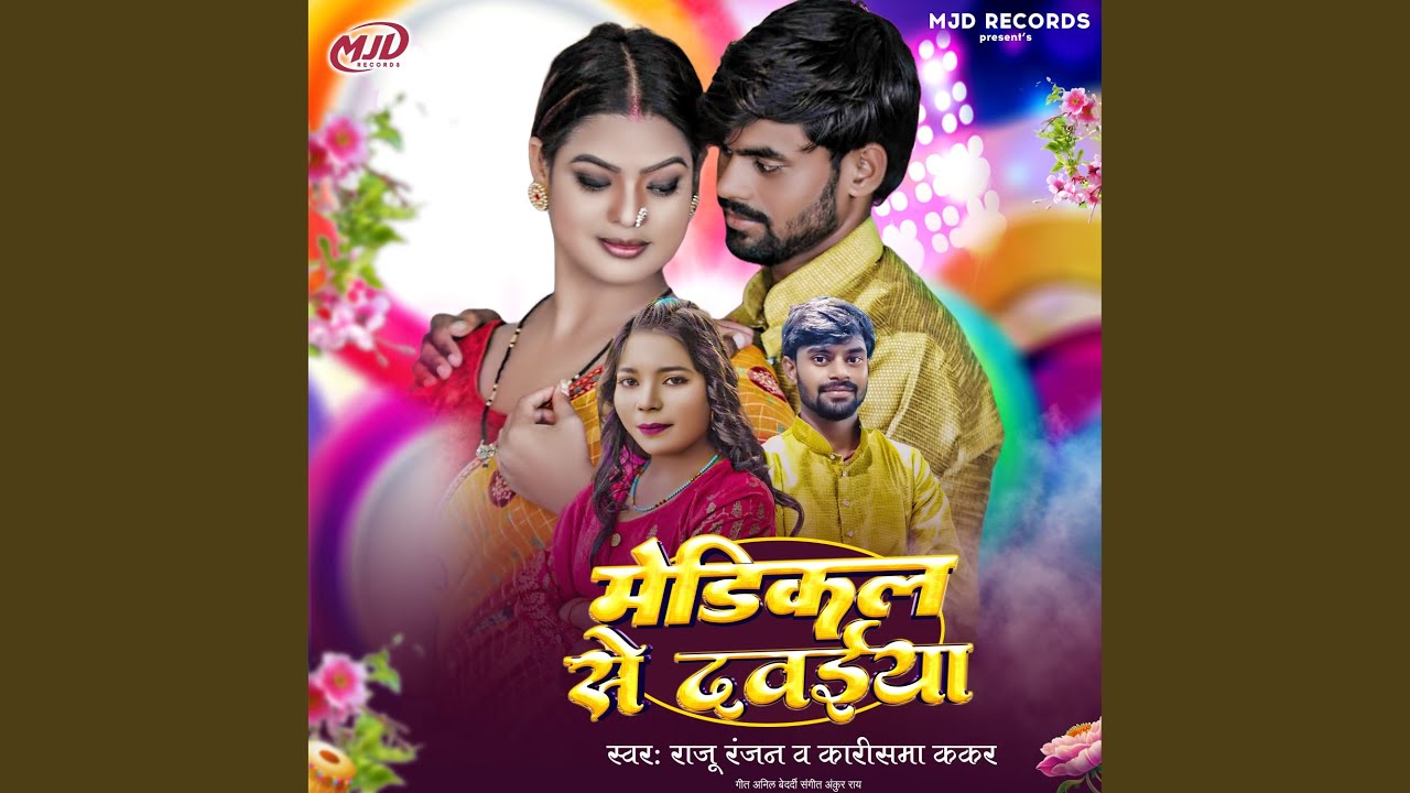 Medical Se Dawaiya (Bhojpuri) - YouTube