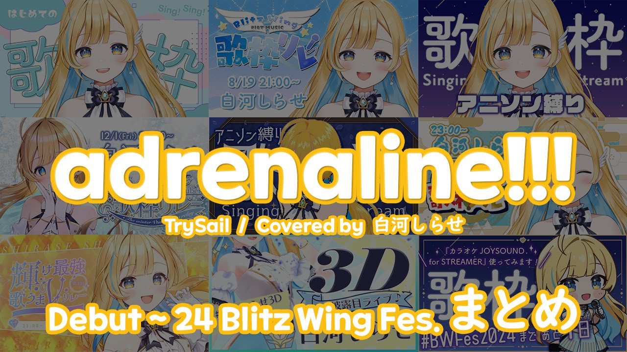 [まとめ] adrenaline!! / TrySail - 시라카와 시라세 (白河しらせ) - YouTube