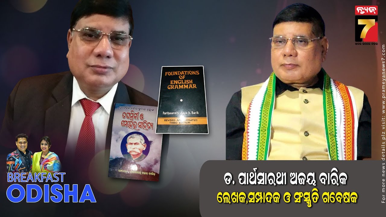 BreakFast Odisha With Dr. Parthasarathi Ajay Barik || Writer, Editor ...