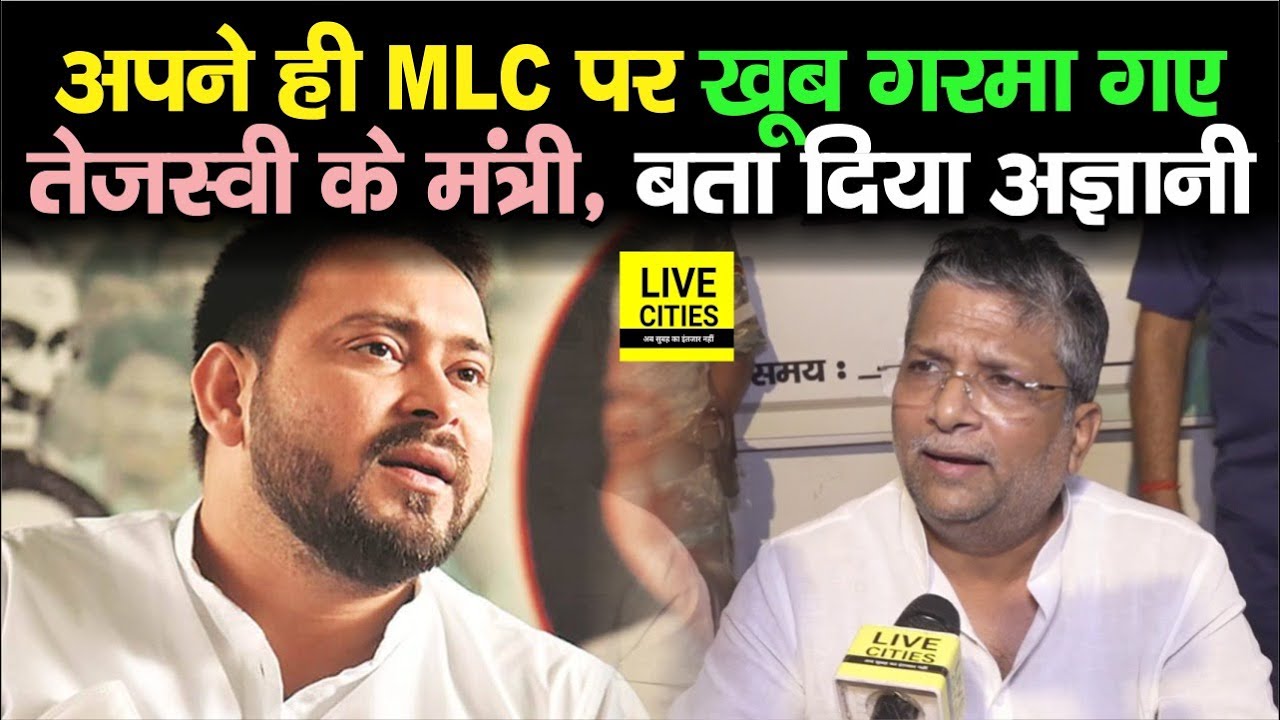 Bihar Caste Census Report पर RJD MLC ने उठा दिया सवाल तो गरमा गए मंत्री ...