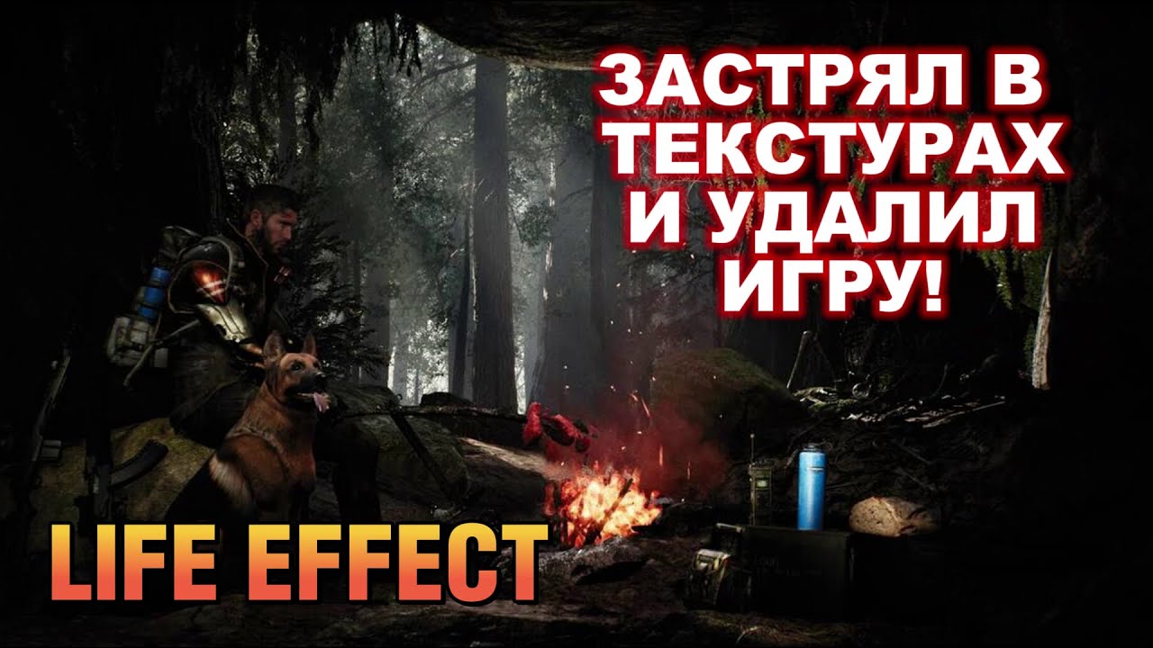 LIFE EFFECT - ЗАСТРЯЛ В ТЕКСТУРАХ И УДАЛИЛ ИГРУ! - YouTube