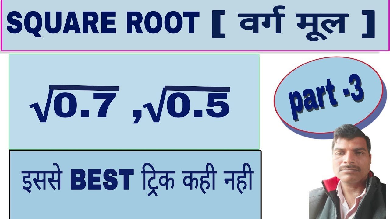 Trick to find square root | Square root short trick 2023 - Railway, SSC ...