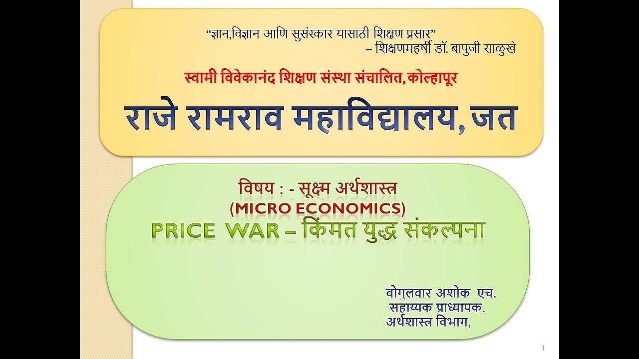Price War concept (किंमत युद्ध ) Micro Economics - YouTube