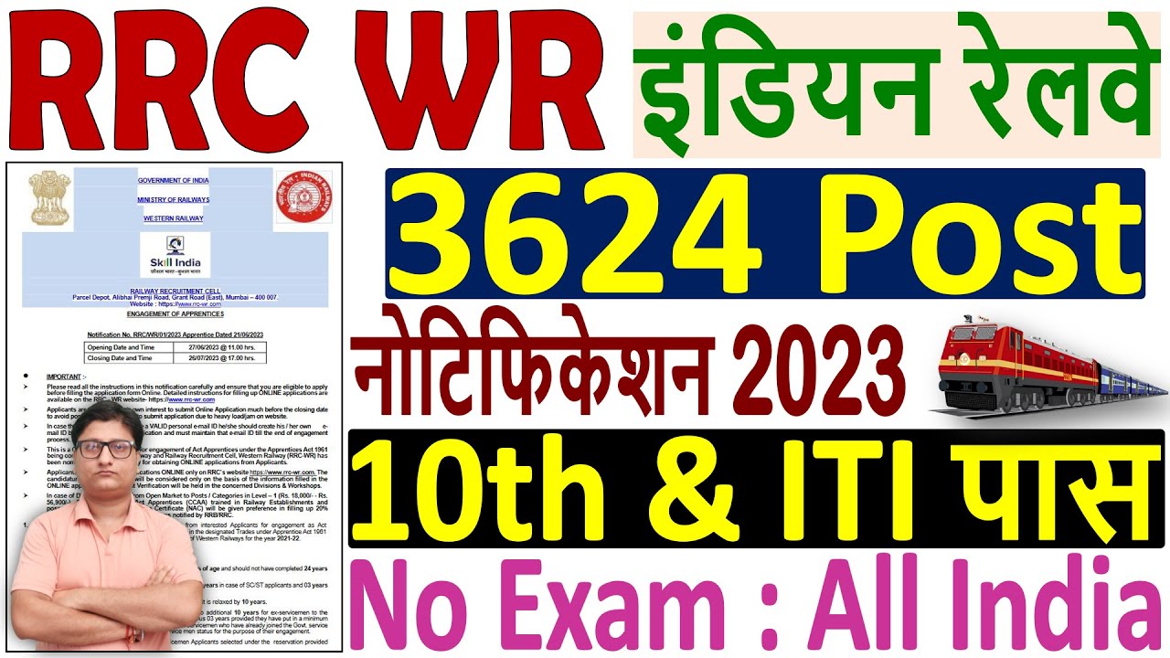 Railway RRC WR Apprentice Recruitment 2023 Notification 🔥 Western ...