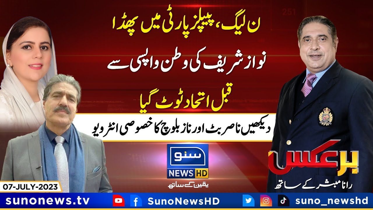 Exclusive Interview Of PPP Leader Naz Baloch & PMLN Leader Nasir Butt ...