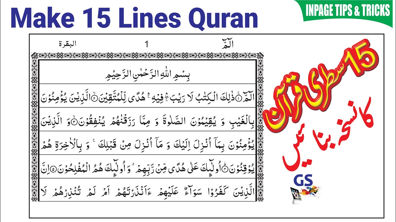 How to Design 15 Lines Quran - YouTube