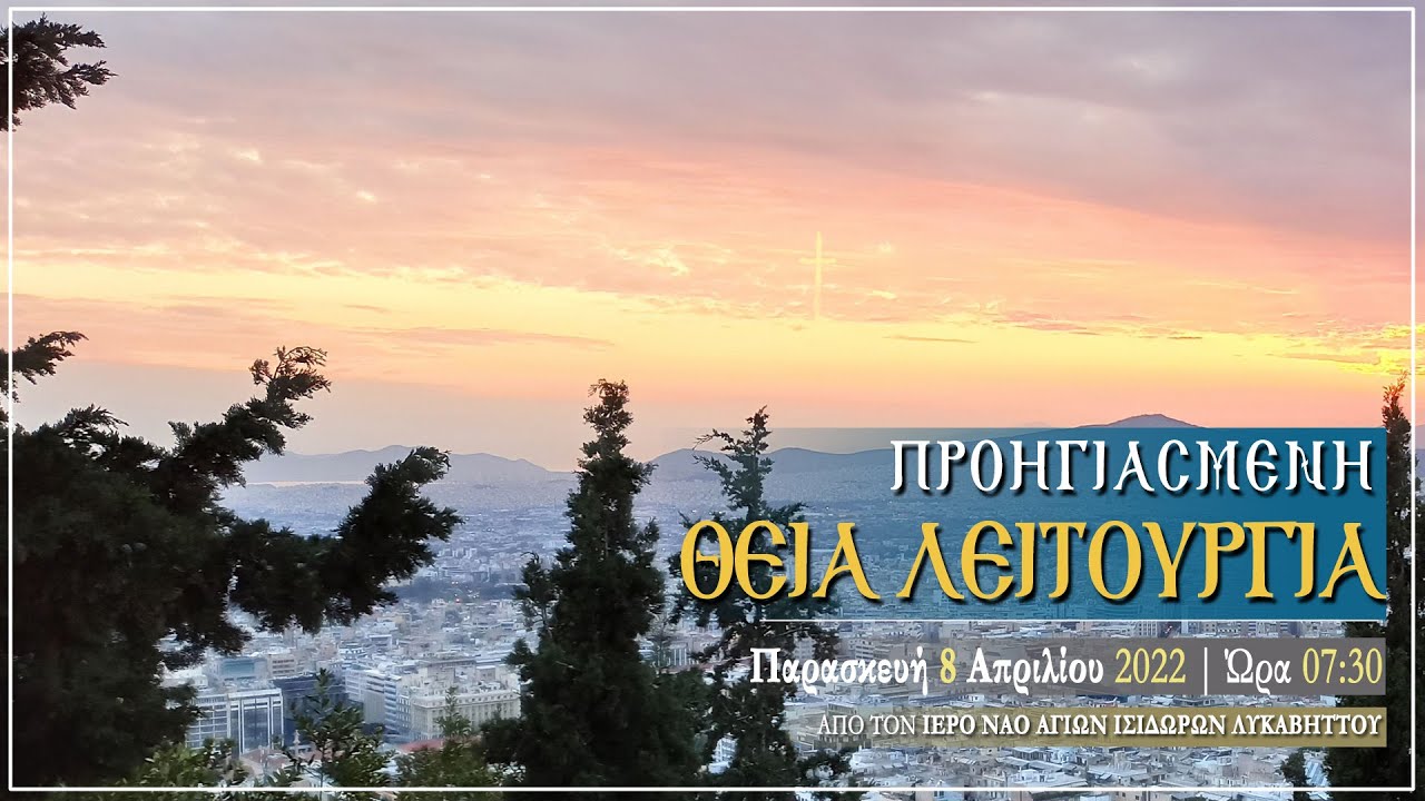 8/4/2022 ΠΡΟΗΓΙΑΣΜΕΝΗ ΘΕΙΑ ΛΕΙΤΟΥΡΓΙΑ - YouTube