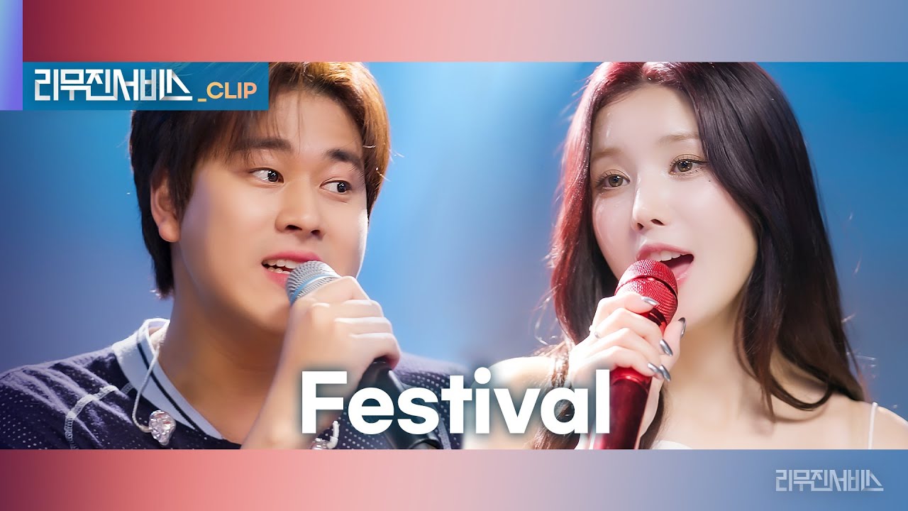 [리무진 서비스 클립] Festival | 권은비 X 이무진 | KWON EUNBI X LEE MU JIN - YouTube