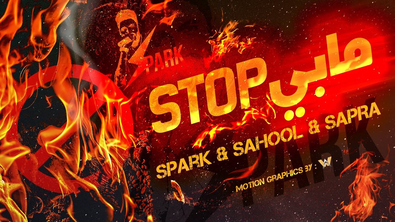 مابي ستوب 🛑 ( SPARK & SAHOOL & SAPRA (Official Lyrics Video - YouTube