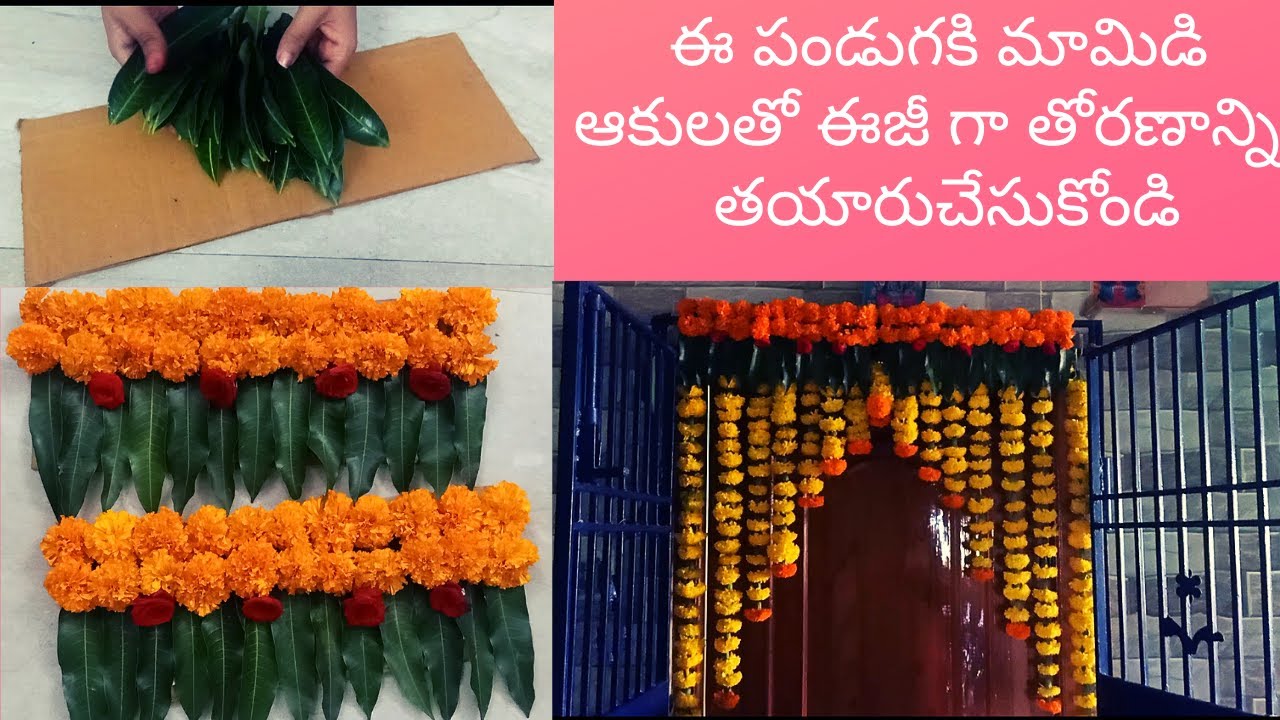 మామిడి ఆకులతో గుమ్మానికి తోరణం | Mango leaf thoranam making | Marigold ...
