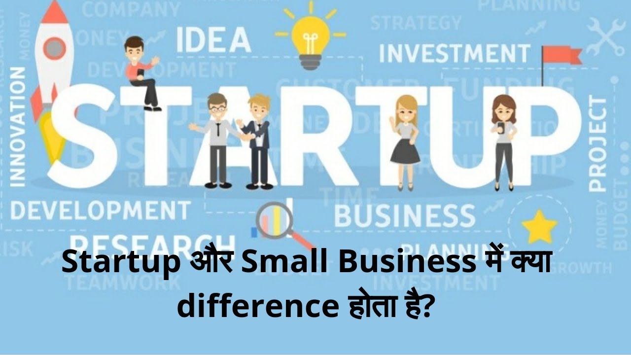 Difference between startup and small business? - YouTube