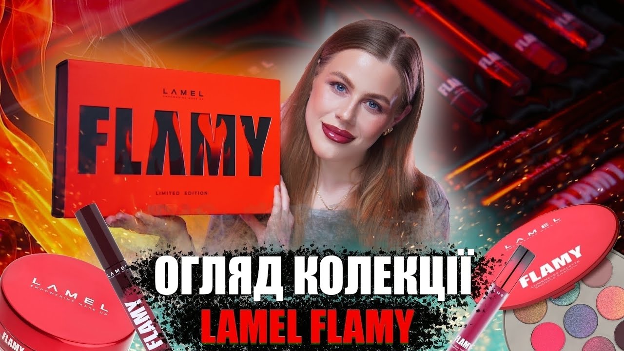 LAMEL FLAMY|Огляд нової колекціі Lamel Flamy|Румяна Lamel|Туш Lamel ...