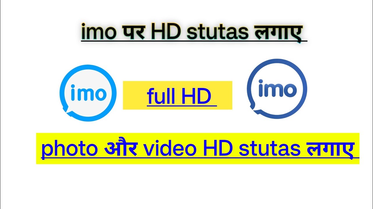 imo पर HD stutas kaise lgaye, imo par full HD stutas लगाए ...