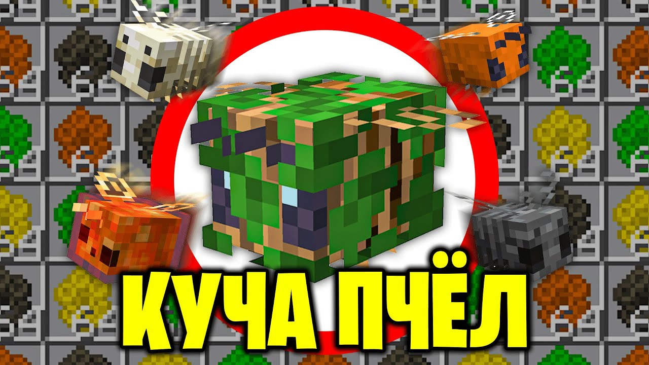 Я ВЫВЕЛ КУЧА НОВЫХ ВИДОВ ПЧЁЛ LP ТехноМагия 3 #52 Майнкрафт Выживание с ...