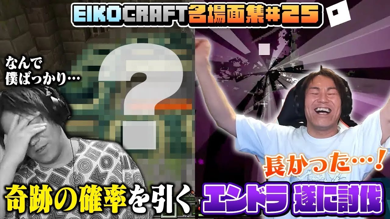 25】EIKO!GO!!「マインクラフト」名場面集 - YouTube