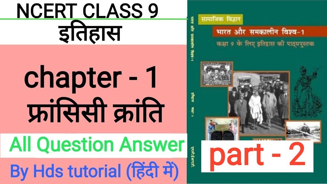 Ncert class 9 history chapter-1 (फ्रांसिसी क्रांति) (question and ...