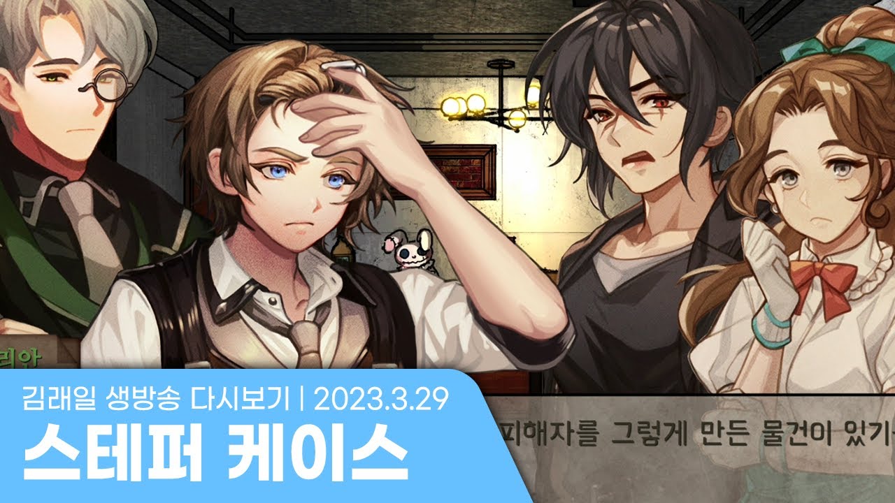 스테퍼 케이스 Staffer Case / 23.3.29 - YouTube