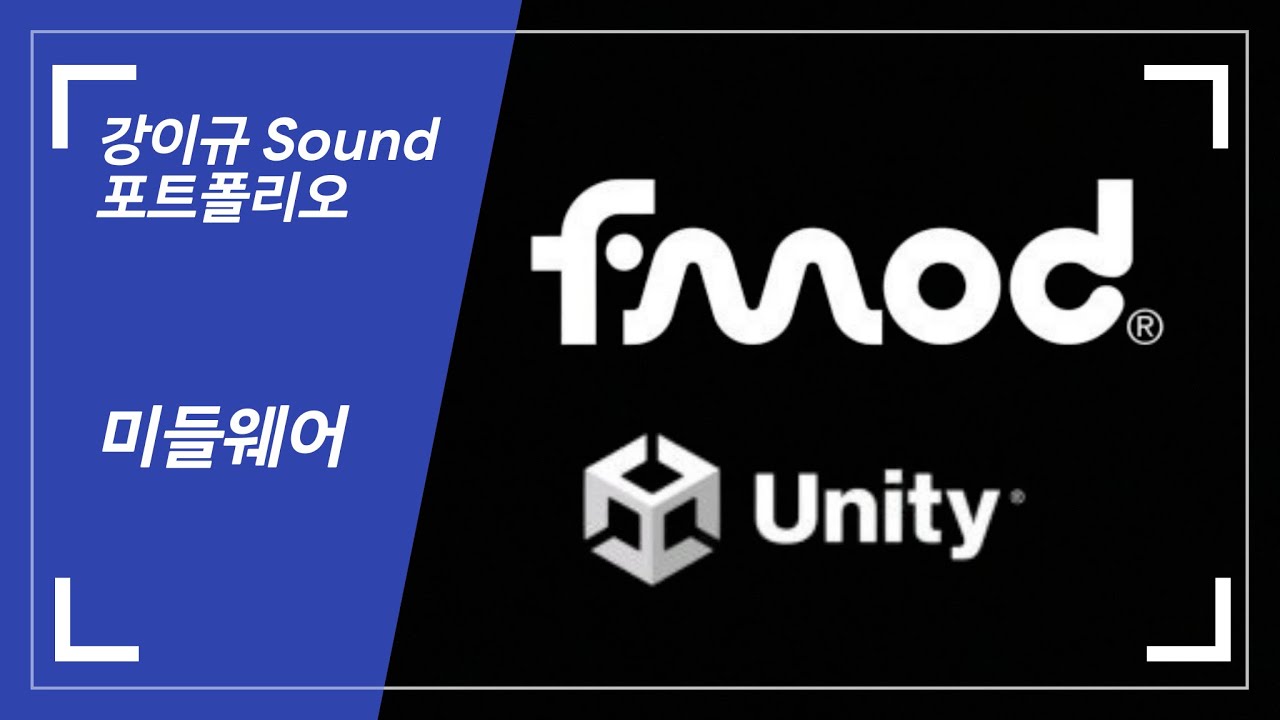 [게임엔진/미들웨어] FMOD와 Unity 연동 포트폴리오 - YouTube