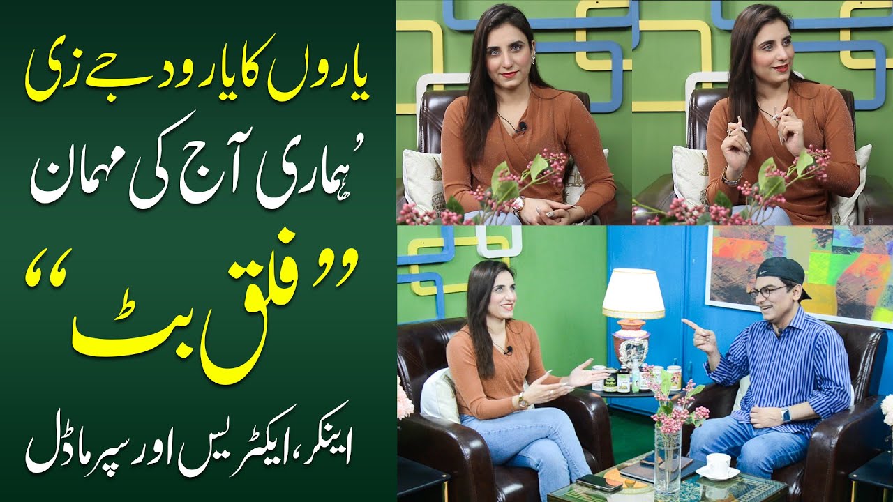 Falak Butt Exclusive Interview with Dr.Ejaz Waris | Falak Butt Anchor, Actress, Super Model | EP ...