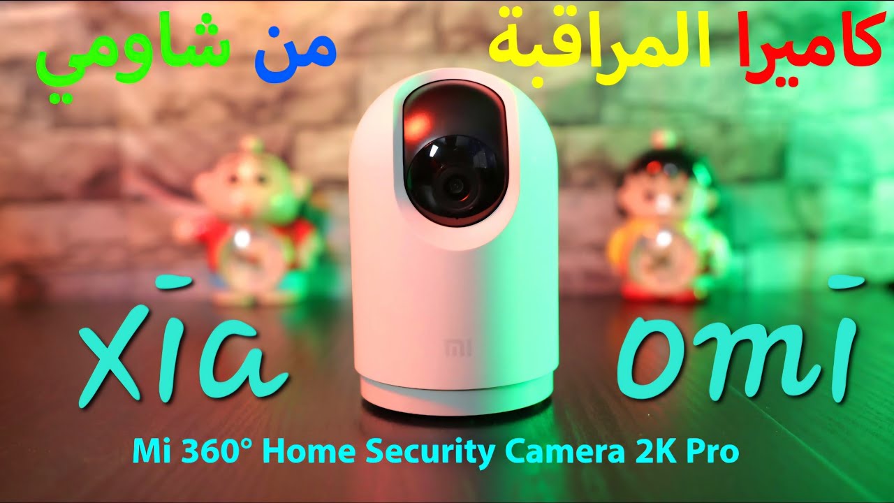 Mi 360° Home Security Camera 2K Pro كاميرا المراقبة من شاومي - YouTube