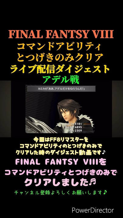 FF8をとつげきのみでクリアするまよさん アデル戦⭐️ #ff8 #やりこみ #縛りプレイ #ff8やりこみ #ff8リマスター #ゲーム実況 #ゲーム女子 #ff8remastered ...