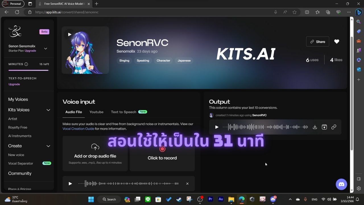 ครบจบในคลิปเดียว! สอนใช้ Kits.AI ใช้เป็นใน 31 นาที - YouTube