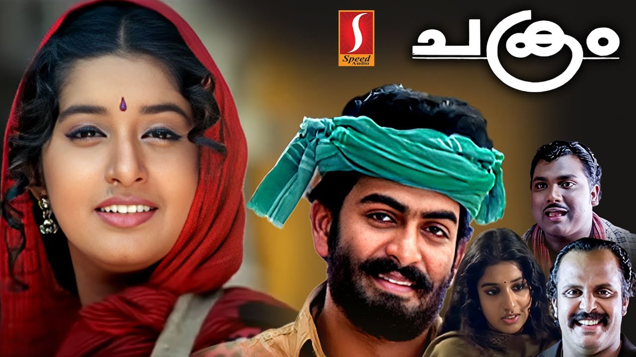 Chakram Malayalam Full Movie | HD FULL MOVIE | Prithviraj Sukumaran ...