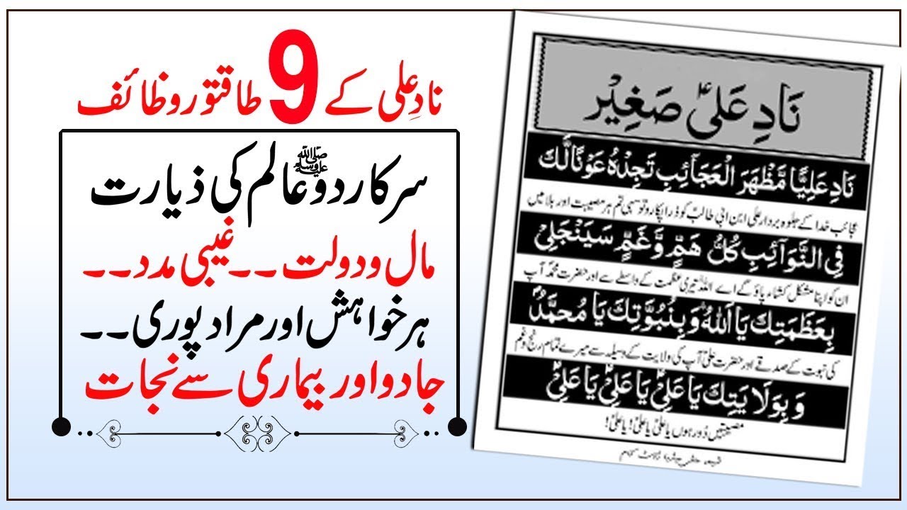 Nad e Ali Ka Wazifa | Nad-e-Ali Kay 9 Powerful Wazaif | Nade Ali Ka ...
