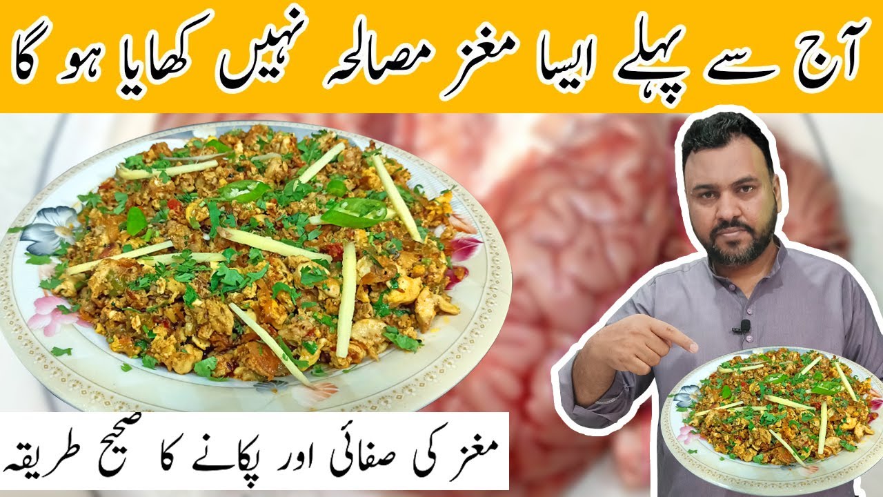 Maghaz Masala Recipe | Brain Masala(Maghaz Fry) for bakra Eid | Brain ...