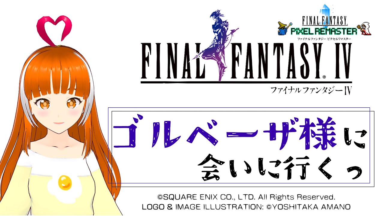 【FF4】#2 ゴルベーザ様に会いたいFF4 【FINAL FANTASY IV】#ささみぴゃん #vtuber - YouTube