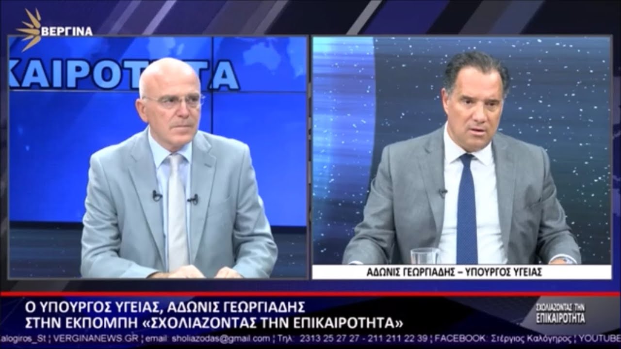 Ο Άδωνις Γεωργιάδης με τον Στέργιο Καλόγηρο στο Βεργίνα TV 12.07.2024 ...