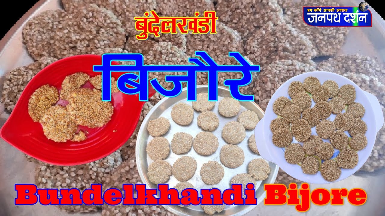 बुन्देलखंडी तिल के बिजौरे/Bijora recipe/ til ke bijora / Til bijora ...