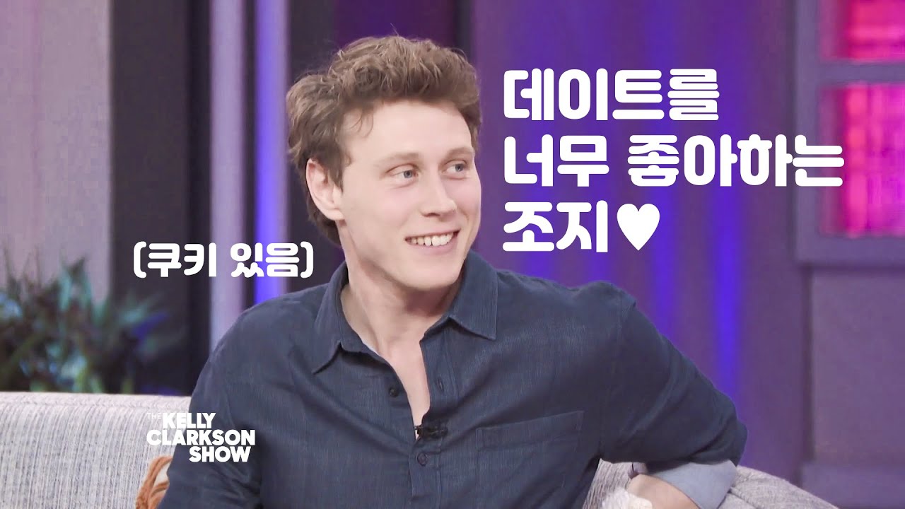 데이트를 너무 좋아하는 조지 맥케이 (쿠키있음) [자막] George MacKay loves DATE so much - YouTube