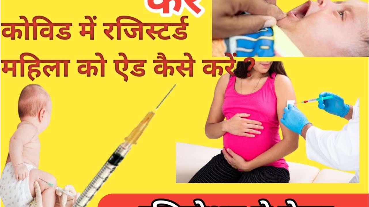 UWIN PORTAL SE DELIVERY POINT PAR IMMUNIZATION KAISE KARE ? UWIN ...