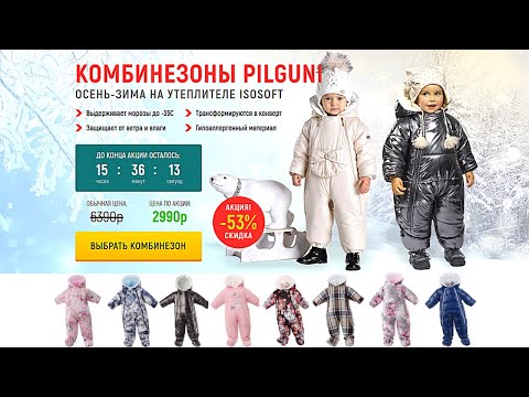 Детская одежда. Детский комбинезон PILGUNI