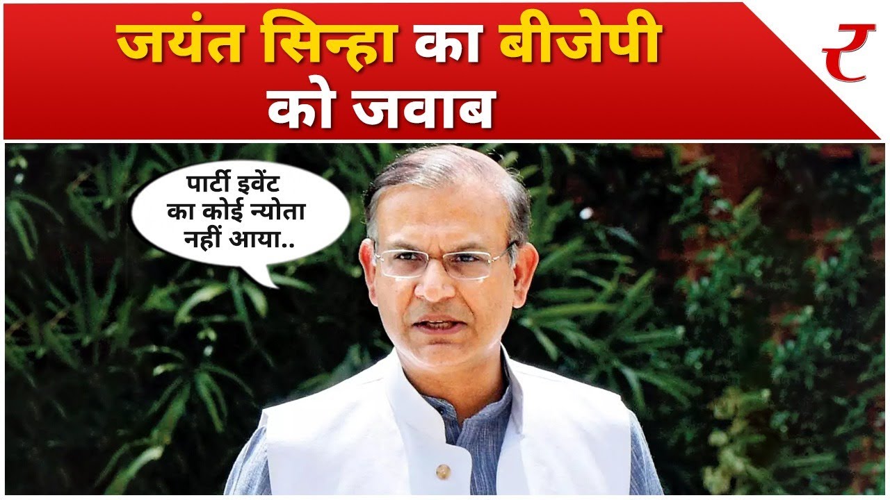 BJP से क्यों नाराज है Jayant Sinha, Aditya Sahu को लिखा दो पन्नो का ...