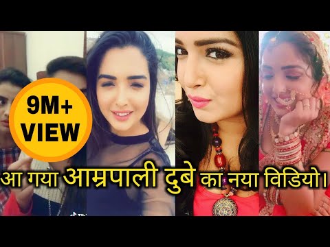#AmrapaliDubey #tiktok | Amrapali Dubey Best Tik Tok /Musically videos. Musically India compilation.