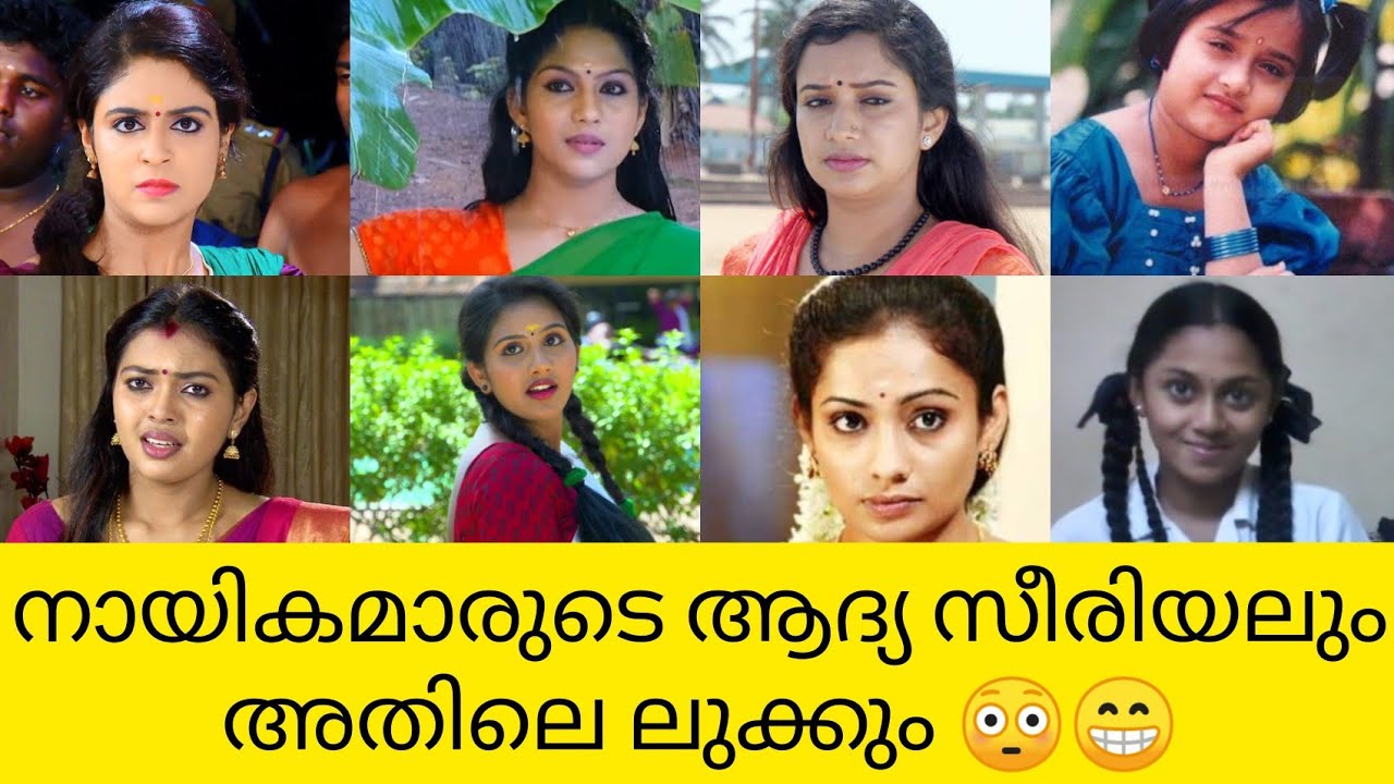 Debut Serial Of Malayalam Television Actresses | @SKMEdits - YouTube