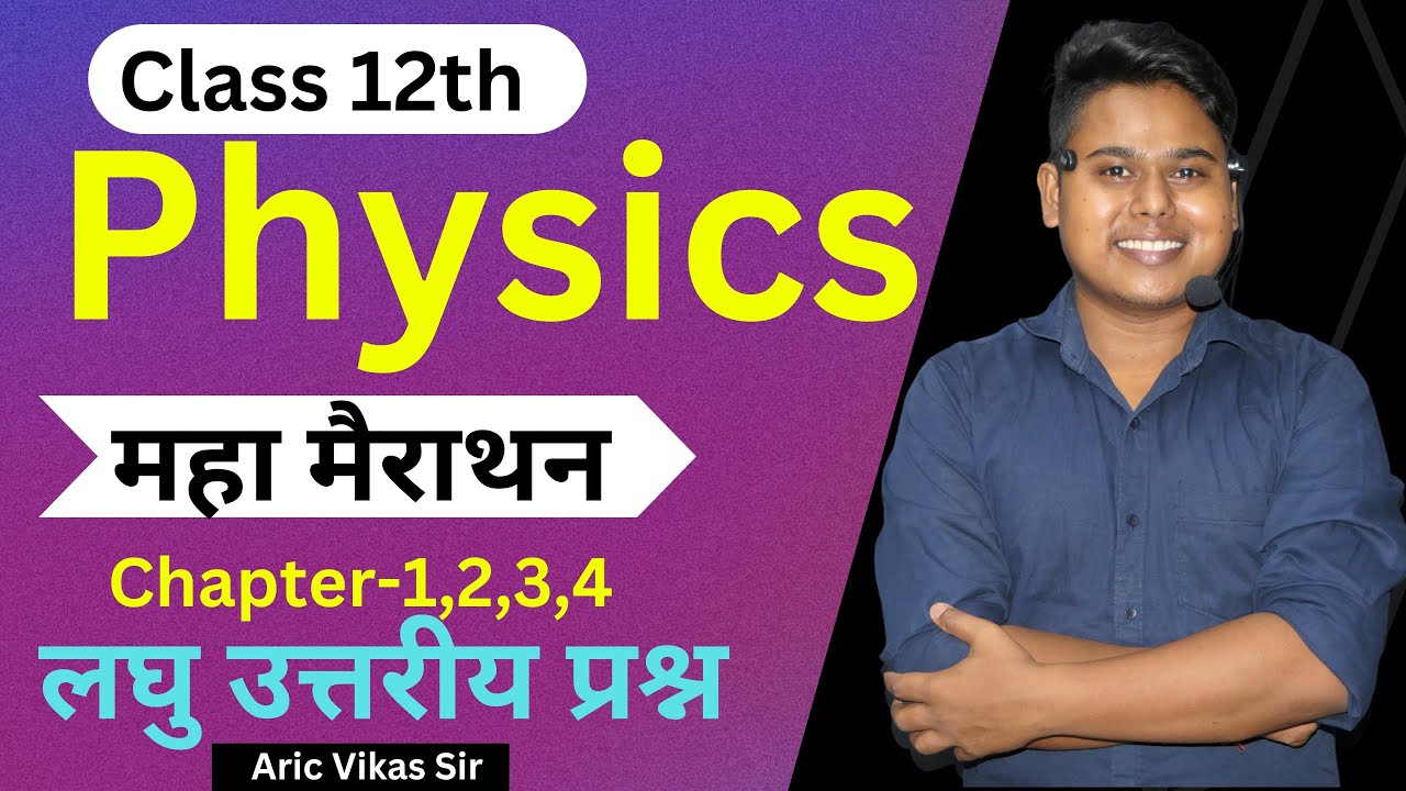 Class 12 Physics Important Question | class 12 physics important ...