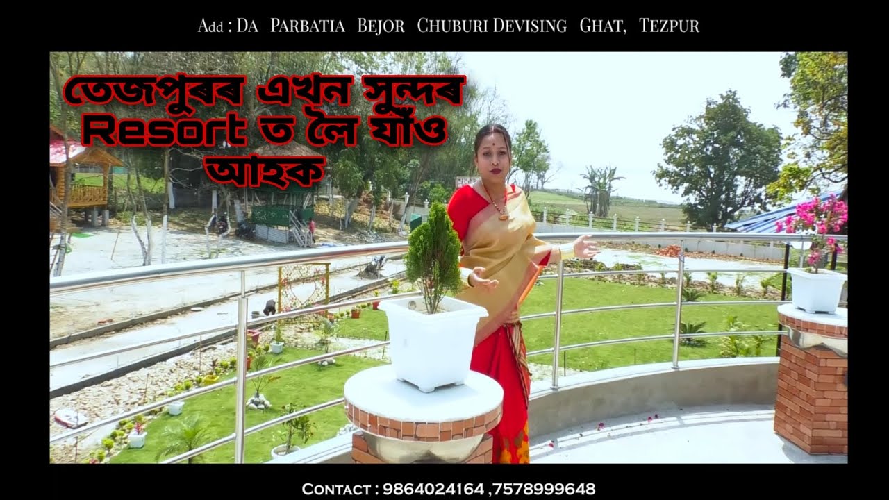 তেজপুৰৰ এখন সুন্দৰ Resort মোৰ সতে চাব চোন আহক🥰।। De' Aloha Resort খনৰ ...