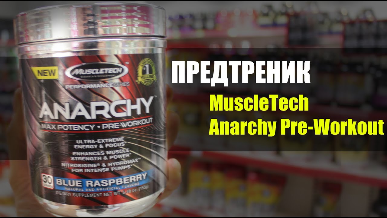 MuscleTech Anarchy Pre-Workout (ФЛЕКС-СПОРТ) - YouTube