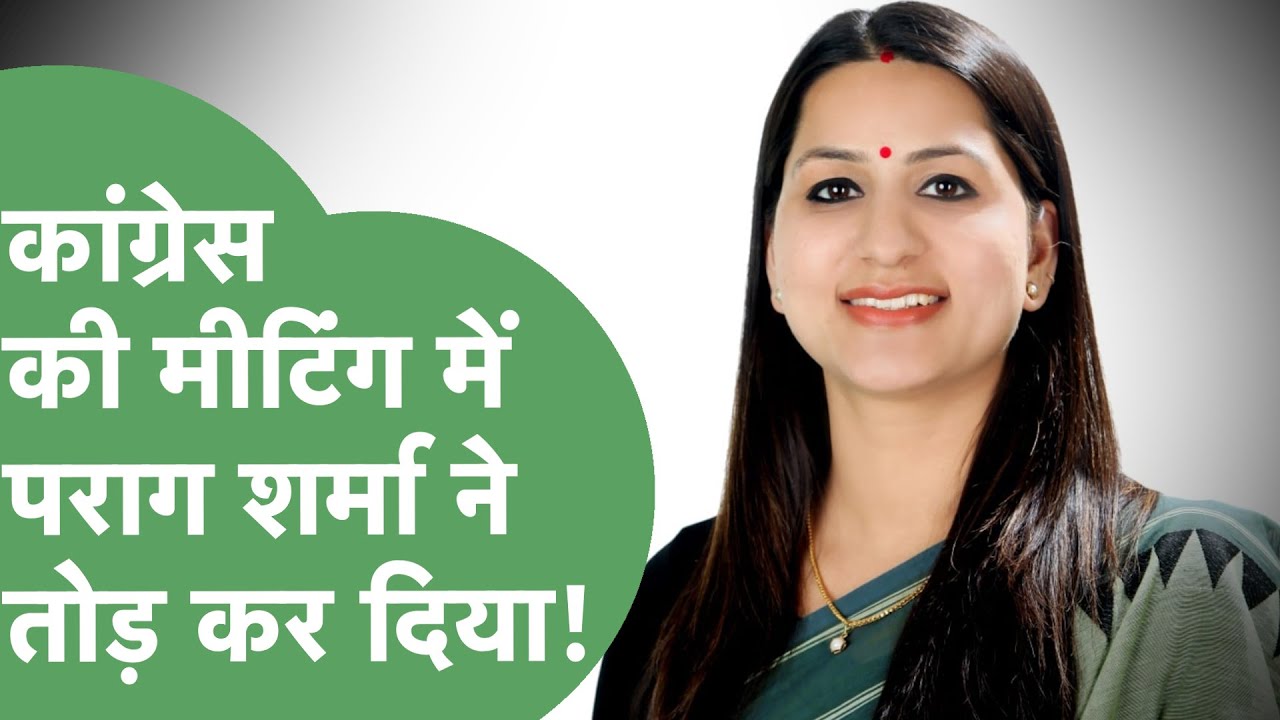 Congress की बैठक में Ballabhgarh से चुनाव लड़ी Parag Sharma ने ऐसा क्या ...
