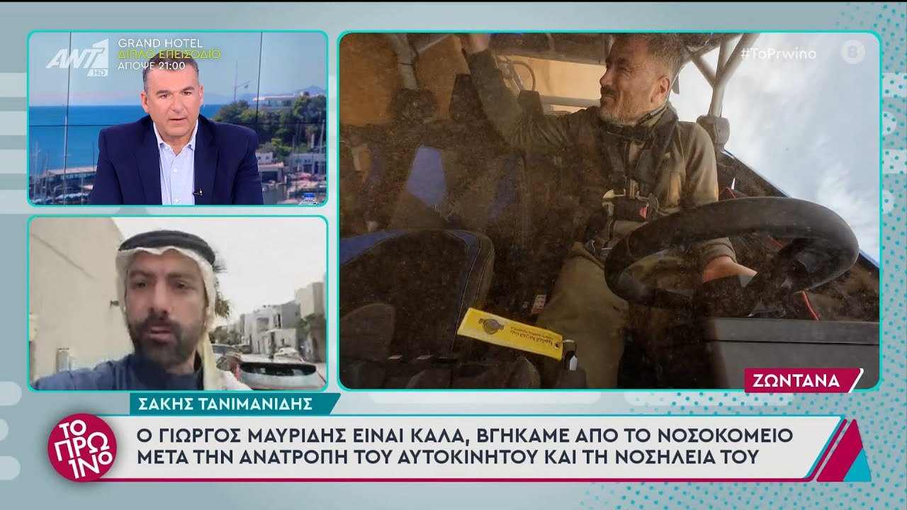 Σάκης Τανιμανίδης: "Ο Γιώργος Μαυρίδης είναι καλά" - Το Πρωινό - 12/02 ...