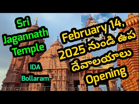 Jagannath Temple | Bollaram Jagannath Temple | Jagannath alayam | IDA ...