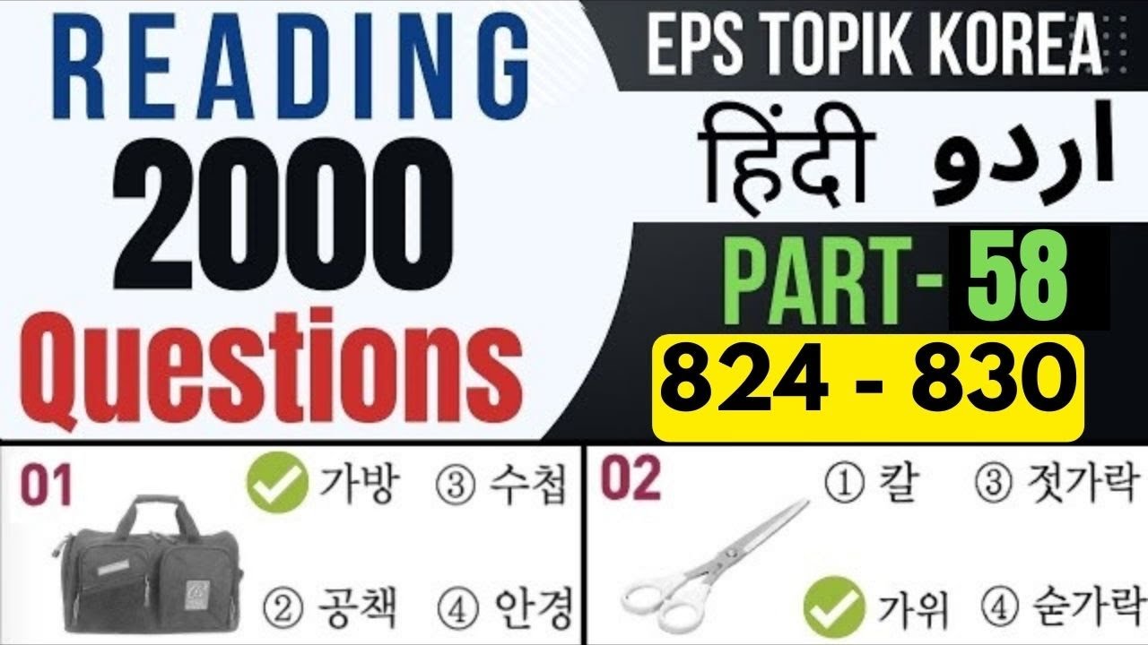 2000 EPS TOPIK Questions Reading Part-58 | Korean For Beginners ...