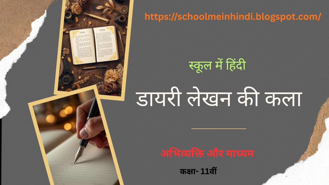 डायरी लेखन की कला | Diary lekhan class 11 | - YouTube