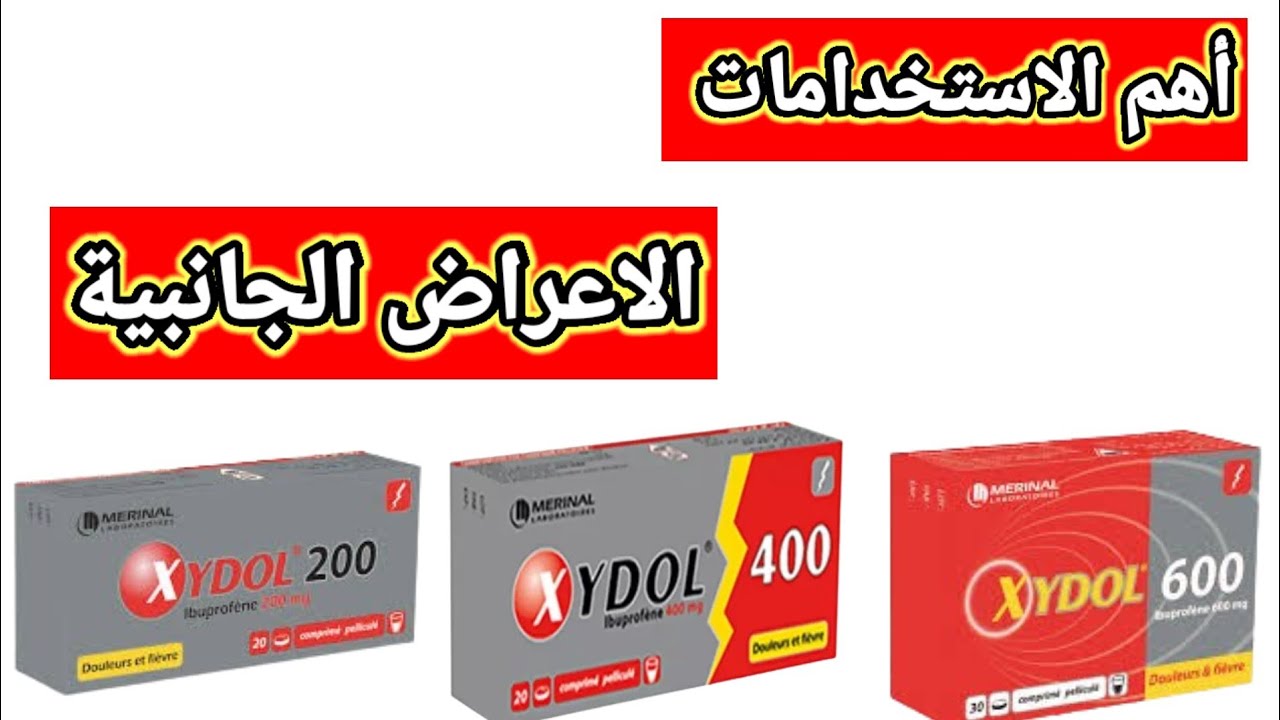 تعرفوا على دواء كزيدول xydol - YouTube