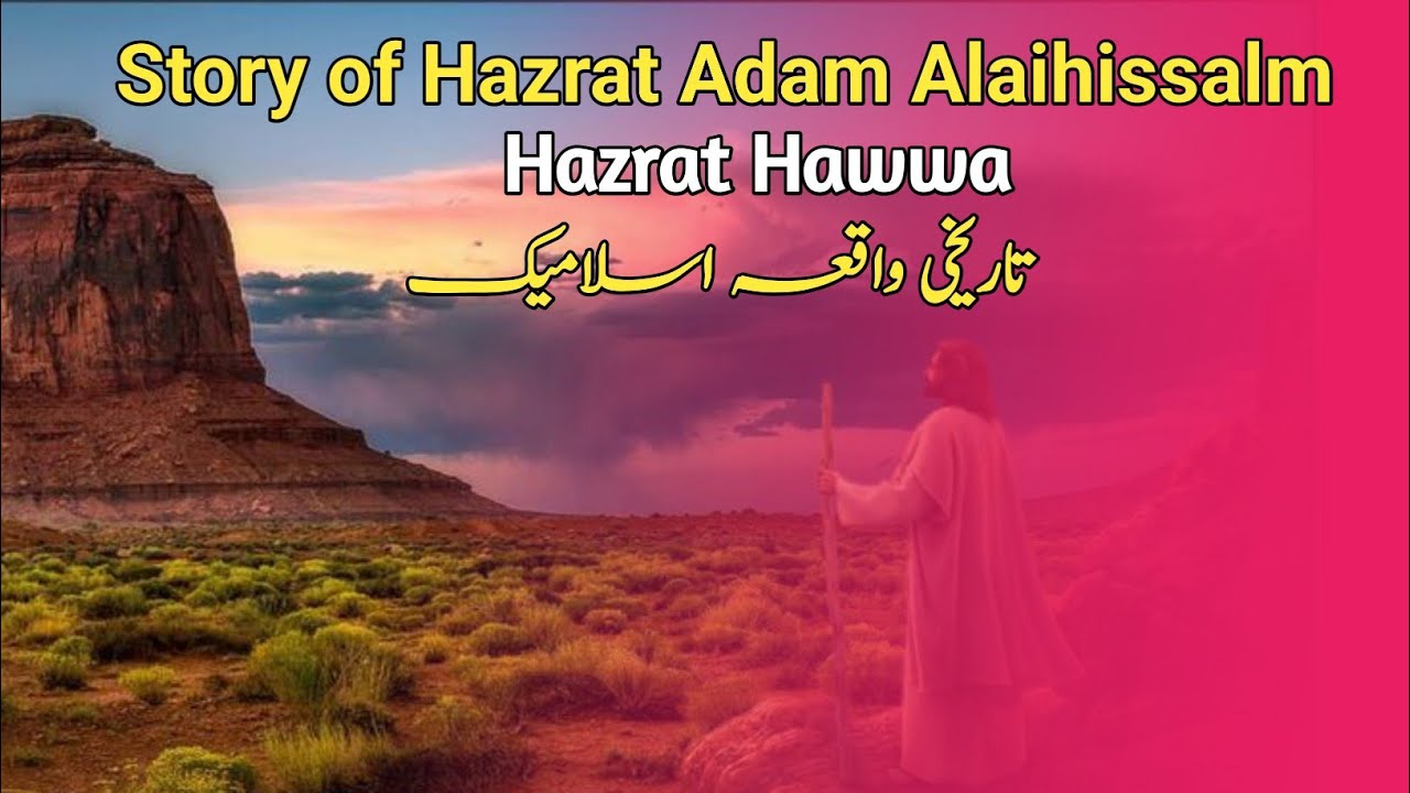 Story of Hazrat Adam Alaihissalm Hazrat Hawwa History of Hazrat Adam ...