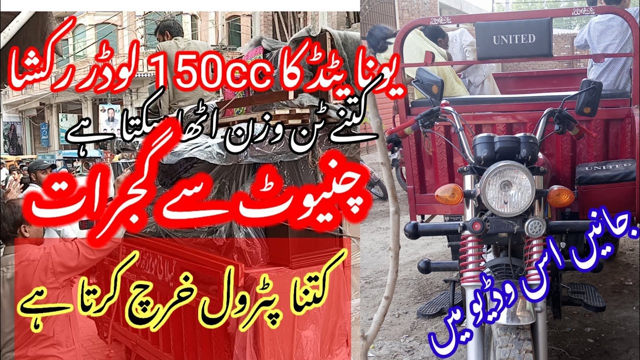 United 150cc loader rickshaw and review in 2022/United 150cc power gear ...